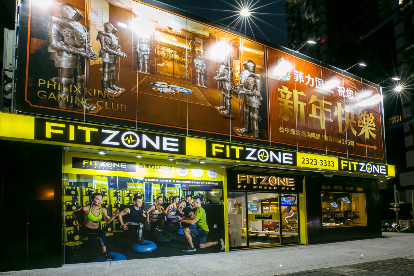 聯絡我們 | FITZONE